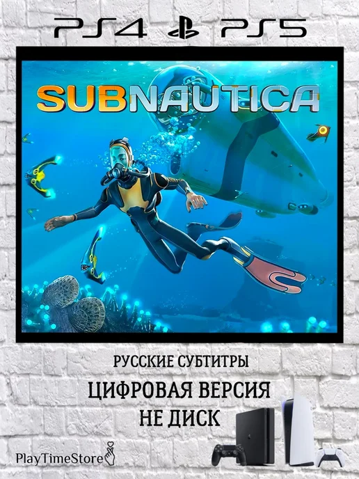 Subnautica PS4 PS5 PlayTimeStore 1 794 Wildberries 262424542