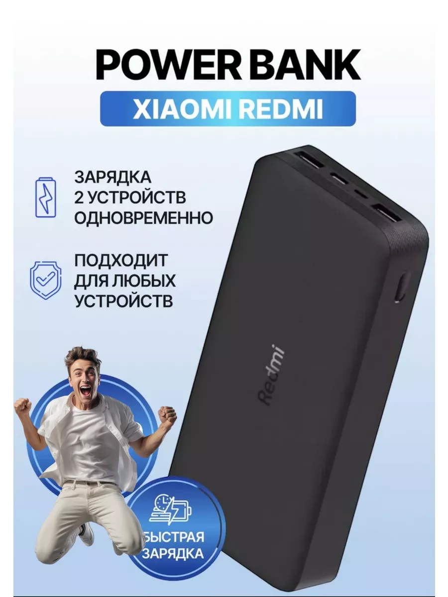 Xiaomi Redmi Power Bank 10000 mah BUR4IK 263210985 995 Wildberries