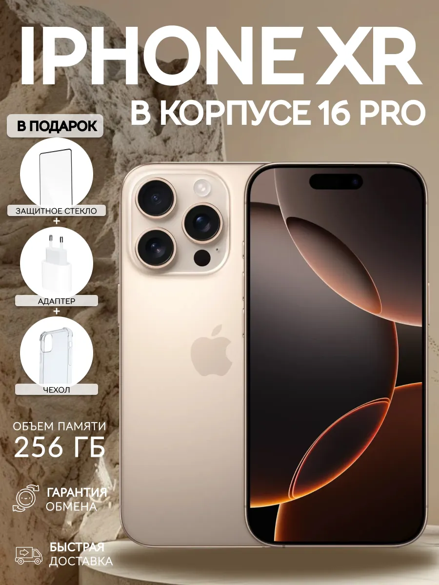 iPhone XR 16 pro 256gb Apple