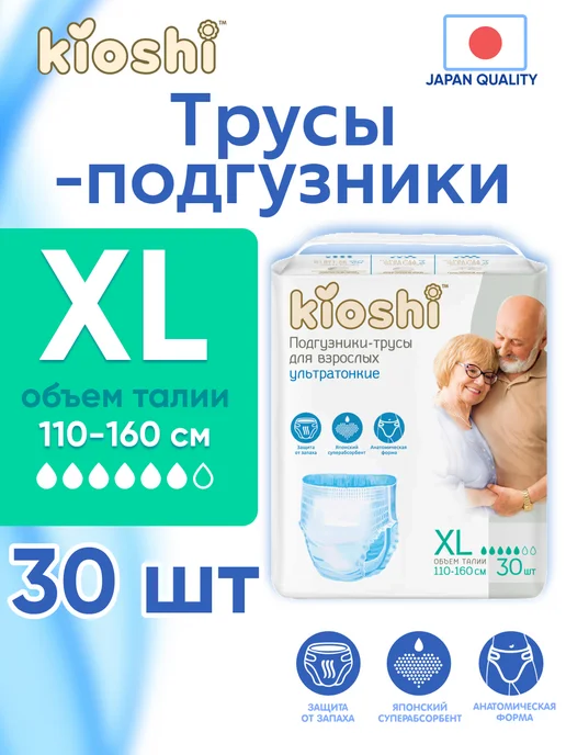 Трусики подгузники ультратонкие XL размер 30 шт Kioshi
