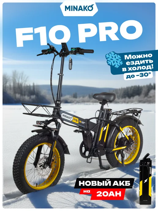 Электровелосипед взрослый F10 PRO Желтый фэтбайк Minako