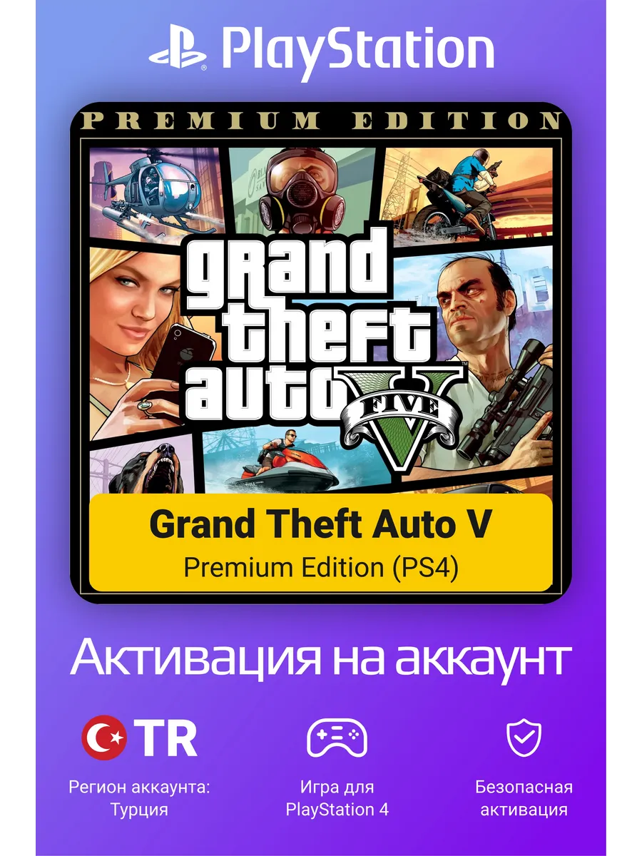 Grand theft auto v for playstation 4 store