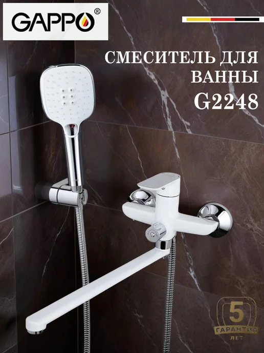 G2248 Смеситель для ванны Gappo
