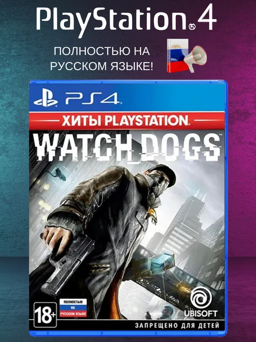 watch dogs ps 4