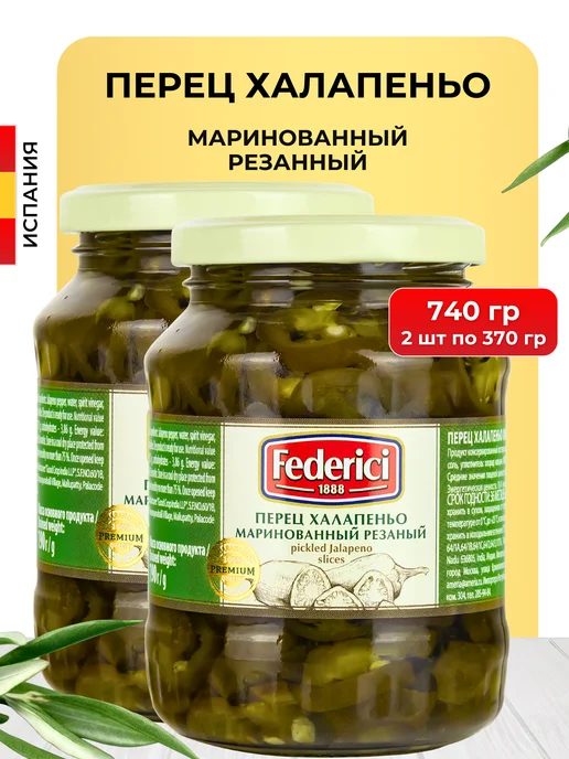 халапеньо маринованный перец в банке 370 мл 2 штуки Iberica
