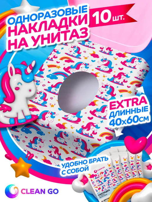 XXL Накладки 10 шт на унитаз одноразовые с принтом CLEANGO