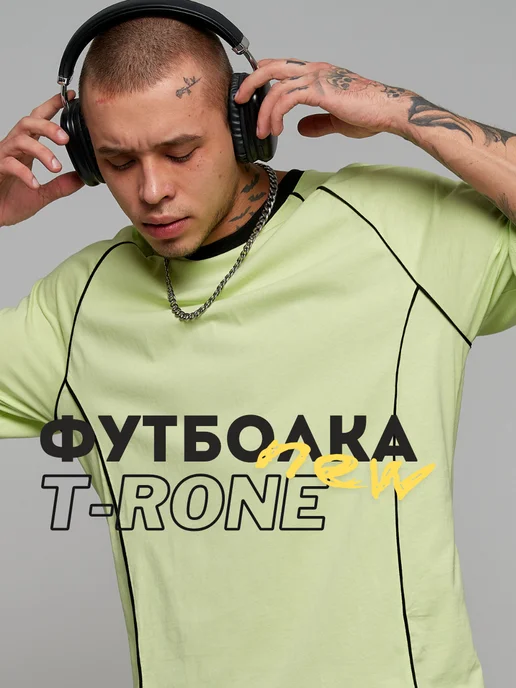 Футболка оверсайз широкая T-RONE