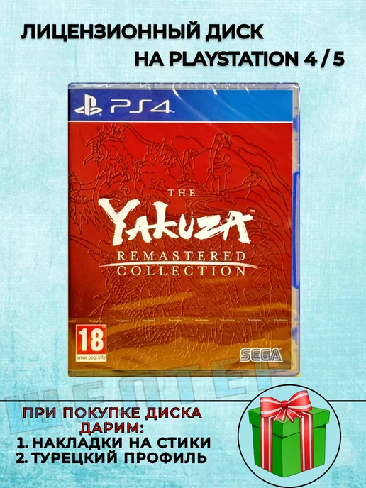 Yakuza remastered collection ps4 store