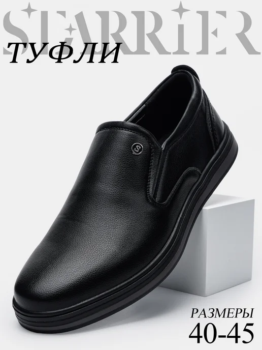 Туфли классические летние лоферы STARRIER