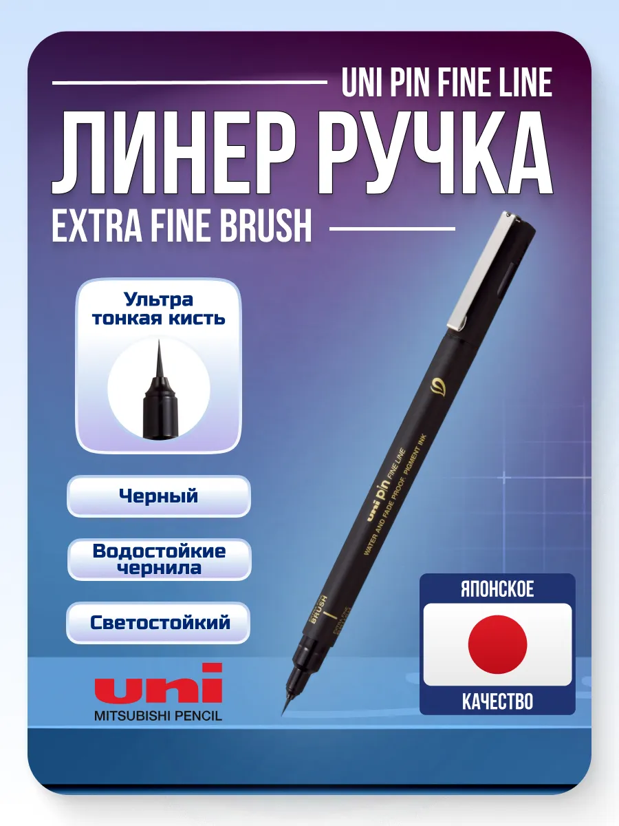 Uni Pin Extra Fine Brush Posca 279308505 380 Wildberries