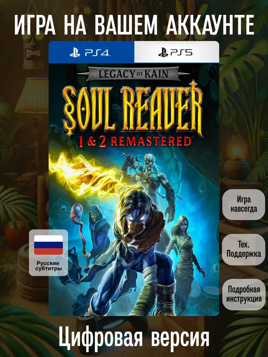 Soul reaver ps4 store