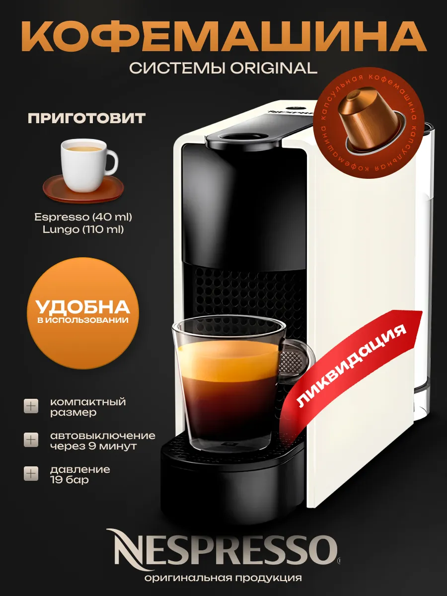 Nespresso essenza mini store