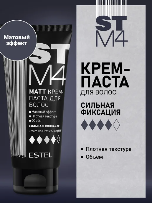 Паста для волос МАТТ M4 ST сильной фиксации, 100 мл ESTEL