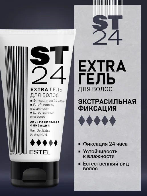 Гель для волос EXTRA 24 ST экстрасильной фиксации, 150 мл ESTEL